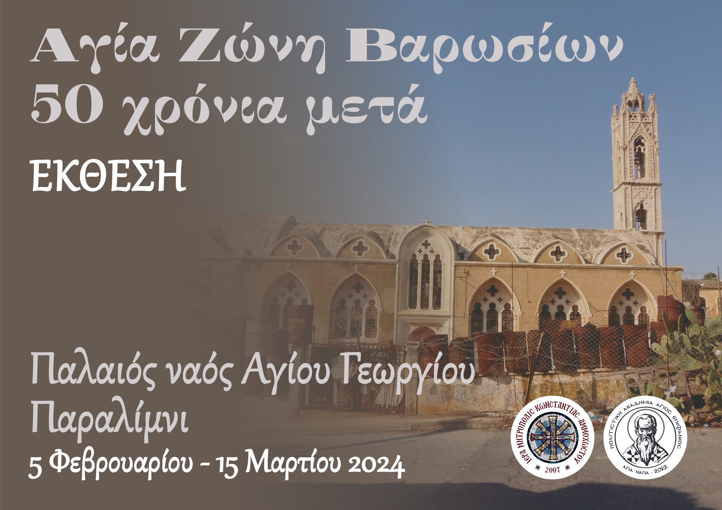 Αγία Ζώνη Βαρωσίων - Άγιος Επιφάνιος